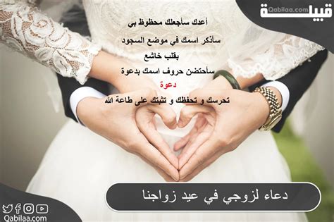دعاء لزوجي في عيد زواجنا مكتوب موقع قبيلة