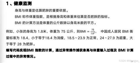 计算bmi Csdn博客