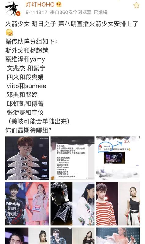 火箭少女101將助陣「明日之子」，網上竟連分組都被曝出來了？ 每日頭條