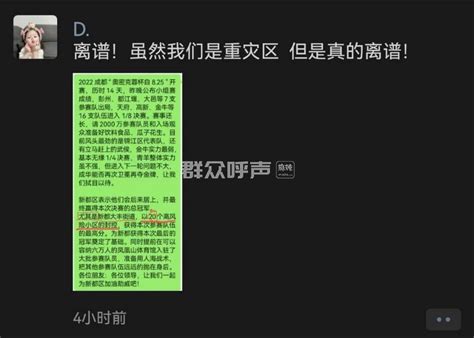 成都疫情下有人调侃歧视区域，发表不当言论 群众呼声四川问政 四川省网上群众工作平台 成都市委书记