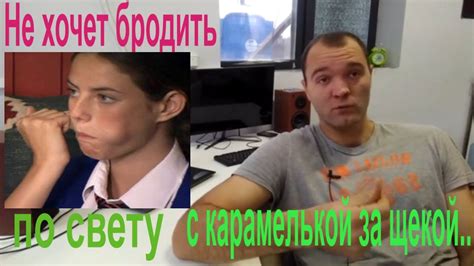 Девушка Не Хочет Делать Минет РСП Девушка Не Любит Карамельки рсп Youtube