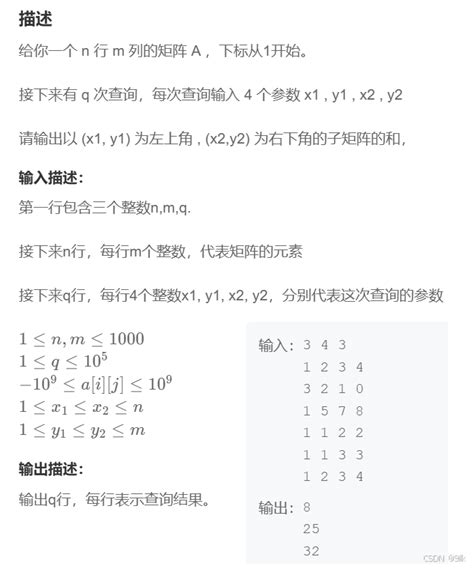 【前缀和算法】 一维和二维前缀和模板 Csdn博客 【前缀和算法】 一维和二维前缀和模板 Csdn博客