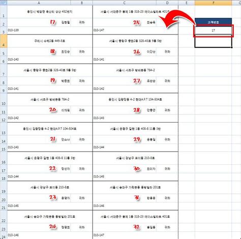 엑셀 주소라벨 만들기 Vlookup 함수 실습 By Y 주소 라벨 긍정적인 생각 웹디자인