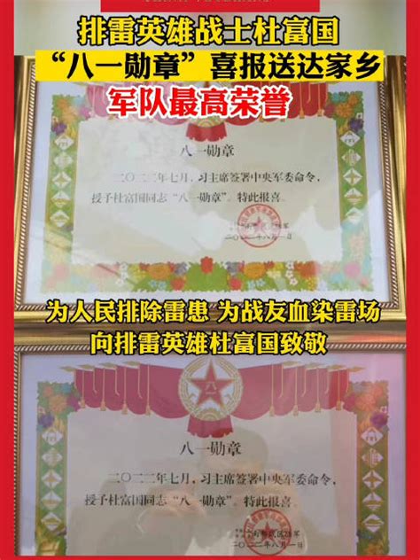 现场八一勋章喜报送达杜富国家乡 杜富国 湄潭 贵州省 新浪新闻