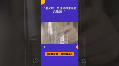 Catalyst Accelerate Your Life Chemistry Reactions Polythene 唐宏翼