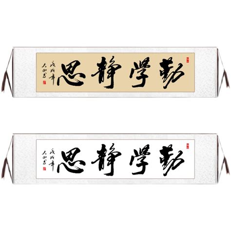 勤学静思书房手写书法字画挂画办公室客厅装饰画手写真迹定制装裱 虎窝淘