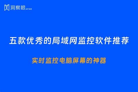 五款优秀的局域网监控软件推荐（实时监控电脑屏幕软件）lsc局域网屏幕监控系统 Csdn博客