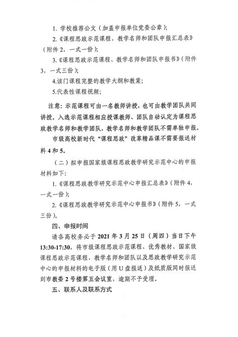 市教委关于组织申报教育部课程思政示范项目的通知 课程思政教学研究中心