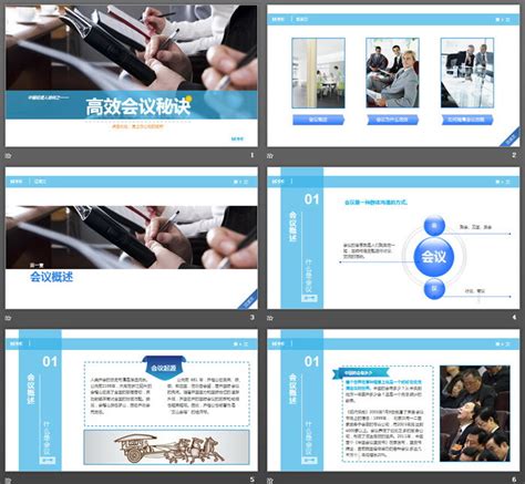 高效敏捷会议技巧培训ppt下载会议活动pptppt下载ppt模板亿库在线