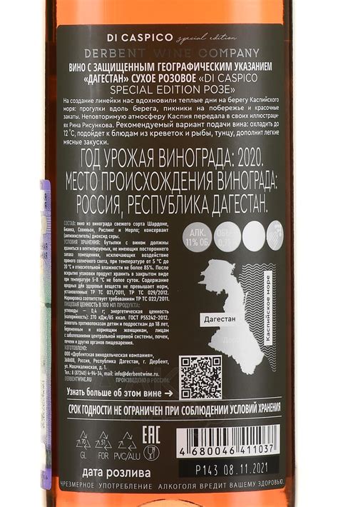 Di Caspico Special Edition Rose - купить вино Ди Каспико Спешл Эдишн ...