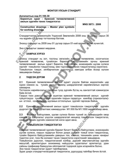 Барилгын зураг Ерөнхий төлөвлөгөөний ажлын зургийн таних тэмдэглэгээ Artofit