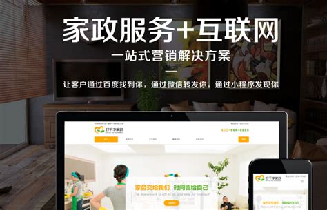 上门预约家政小程序开发方案 北京企沃达科技有限公司·