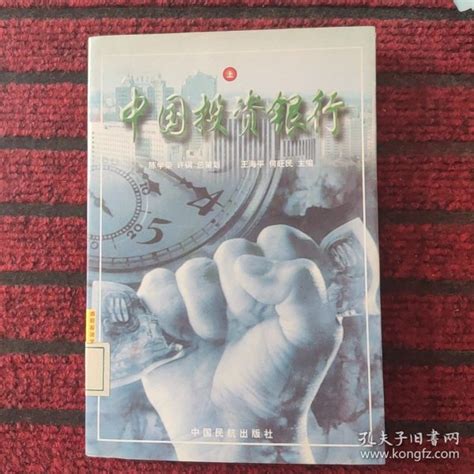 邓小平理论概论。王海平、何旺民 主编孔夫子旧书网