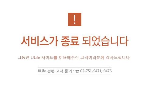 서비스 종료 중앙일보와 함께하는 프리미엄 멤버십 서비스JJ라이프