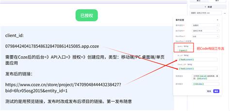 Coze实现无外站oauth，失败 B君笔记 博客