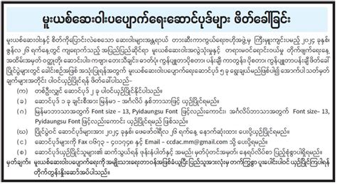 မူးယစ်ဆေးဝါးပပျောက်ရေးဆောင်ပုဒ်များ ဖိတ်ခေါ်ခြင်း Ministry Of Information
