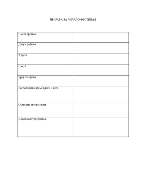 ПРИЈАВА ЗА ВОЛОНТИРАЊЕ Pdf