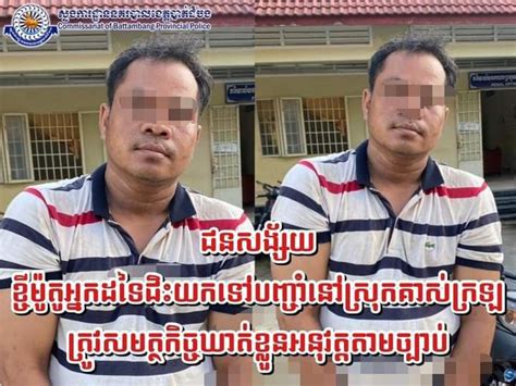 ខ្ចីម៉ូតូរបស់អ្នកដទៃជិះរួចយកទៅបញ្ចាំត្រូវសមត្ថកិច្ចឃាត់ខ្លួនអនុវត្តតាមច្បាប់នៅស្រុកគាស់ក្រឡ