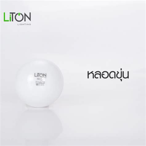 Productbrand 832 Liton Lighting Th