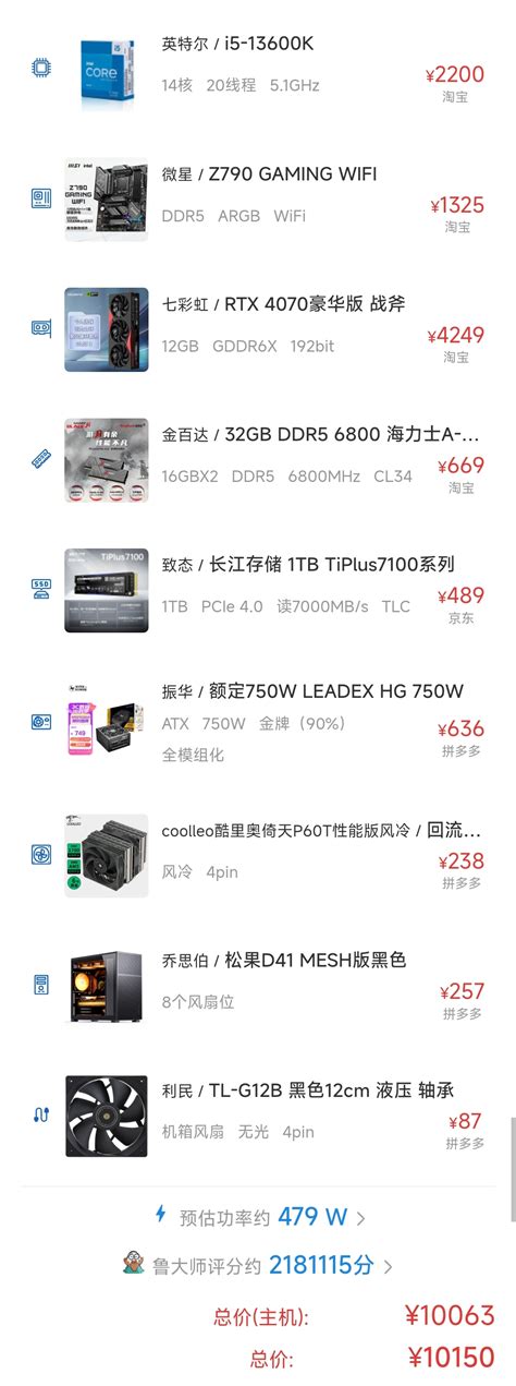 装机配置讨论 这套万元主机配置怎么样？价格和渠道已经根据实际价格标明了 Nga玩家社区
