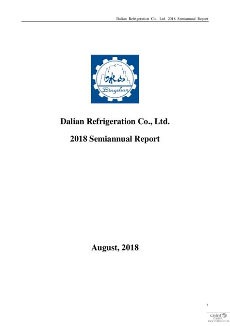 大 冷b：2018年半年度报告（英文版）
