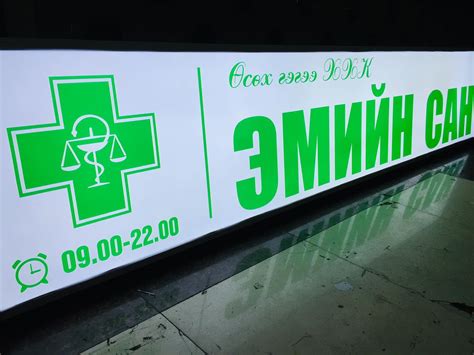 эмийн сангийн хаягжилт 99047092 Хэвлэл Товгор үсэг лед үсэг