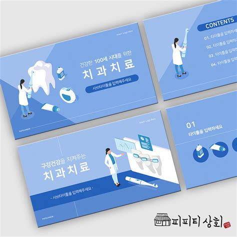 치과치료치위생구강깔끔한ppt템플릿파워포인트양식 Ppt양식 Ppt디자인 파워포인트디자인 Ppt 템플릿 파워포인트2016 템플릿작업용