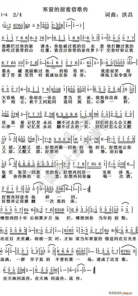 寒窗的甜蜜借歌传 歌谱简谱网