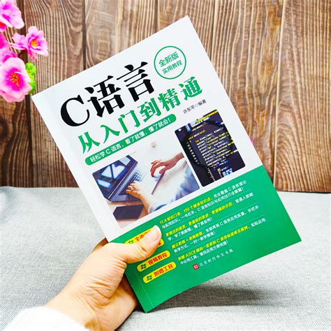 编程小白也能上手！c语言编程入门秘籍，免费教程带你飞！ C语言 淘宝百科网