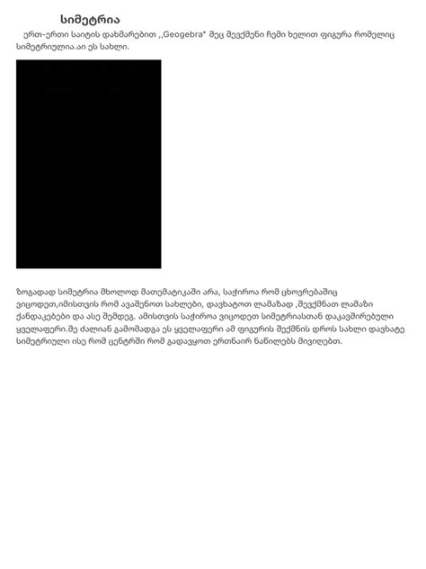 სიმეტრია Pdf