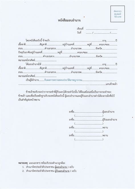 📌ตัวอย่างหนังสือมอบอำนาจ กรณีรับผลตรวจสอบประวัติฯ ด้วย ชื่อ ชื่อสกุล ออนไลน์ 📌การมอบอำนาจบุคคล