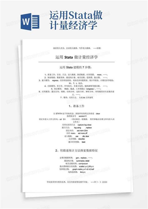 运用stata做计量经济学word模板下载编号lvrgwoeo熊猫办公