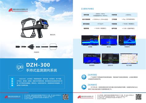 手持式监测测向系统 成都点阵科技有限公司