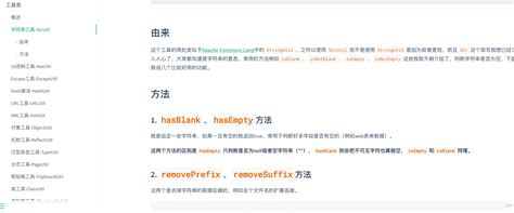 Java 字符串格式化和工具类使用java字符串格式化工具有哪些 Csdn博客