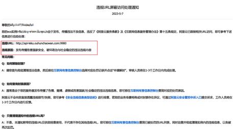 阿里云站内信：违规url屏蔽访问处理通知 · Issue 245 · Techxuexitechxuexi · Github