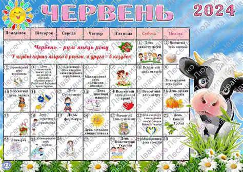 Календар святкових та памятних дат на 2023 2024 навчальний рік 10 місяців Ілюстрації
