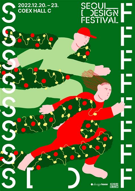 서울디자인페스티벌
