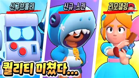 새 브롤러 상어레온 전부 미리 받아서 먼저 해봄 헤헤 브롤스타즈 Youtube