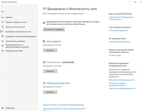 Что такое брандмауэр Windows Как настроить