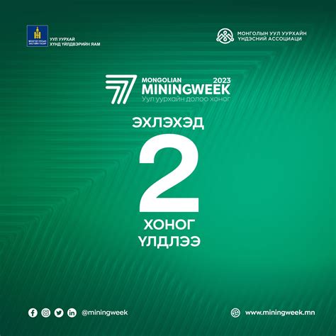 Монголын Уул Уурхайн Үндэсний Ассоциаци