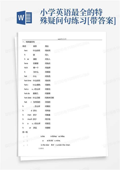 小学英语最全的特殊疑问句练习[带答案]word模板下载 编号lnnygkoe 熊猫办公