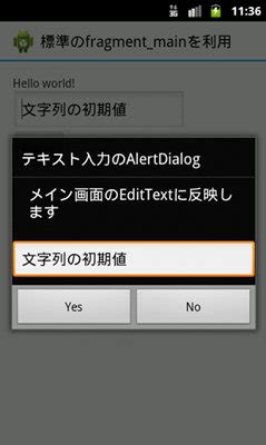 Android フラグメント fragment main を使う場合使わない場合 r271 635