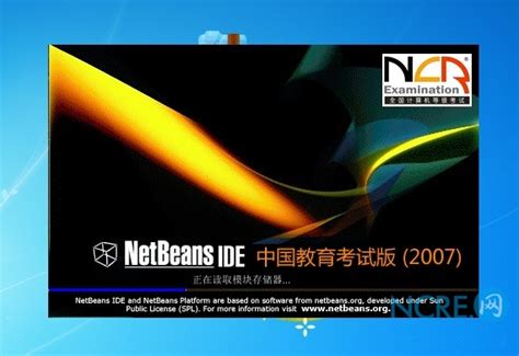 netbeans 计算机二级Java和二级Web考试软件下载
