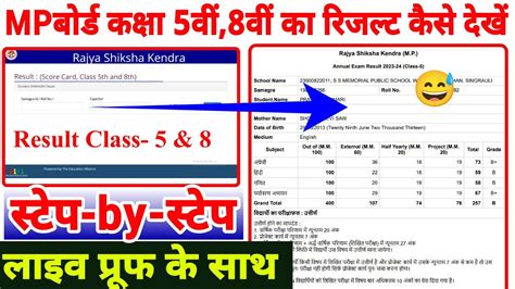 Mp Board Class 5 Ka Result Kaise Dekhe Mp Board Class 8 Ka Result