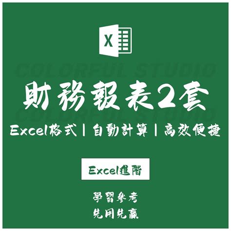 「excel進階」財務報表管理系統 出納記賬 現金流量利潤資產負債excel表格模板 蝦皮購物