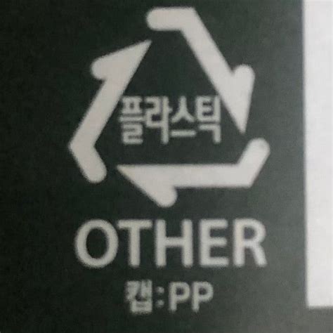 재활용표시 대체 뭔지 ㅠ 알려주세요 지식in
