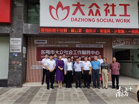 云南省民政厅来莞调研社会组织工作东莞党建方面