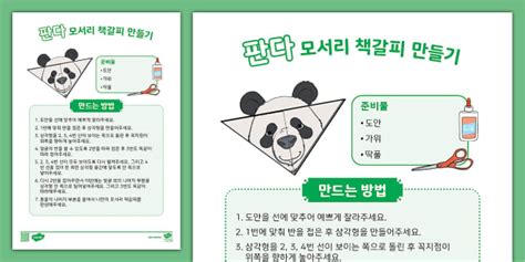 모서리 책갈피 만들기 ⅼ 판다