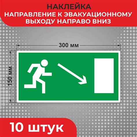 Знак наклейка Е07 Направление к эвакуационному выходу направо вниз