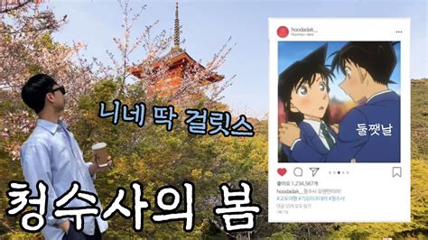 [교토여행] 아라시야마 당일치기 기요미즈데라 청수사 Youtube